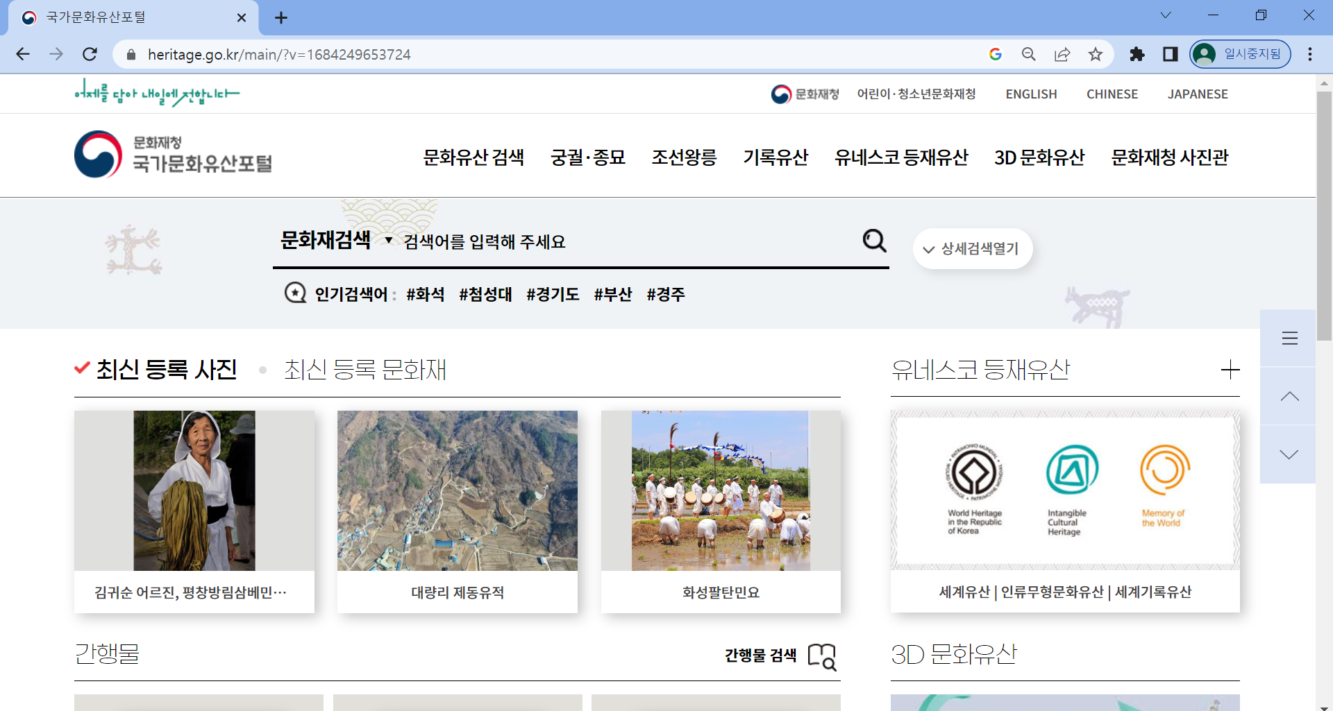 글로벌한국학연구소 | 한국학 사이트 | 한국학 데이터베이스